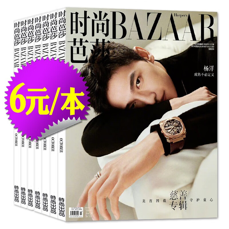 【8月新】时尚芭莎女士版杂志2023年8月 【另有9月预售/打包/2022年往期可选】 共2本打包 多封面随机发货 女士穿衣搭配服饰美容化妆彩妆期刊 特价【共5本】22年10/11月上下+时尚伊人1本