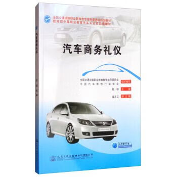 汽车商务礼仪