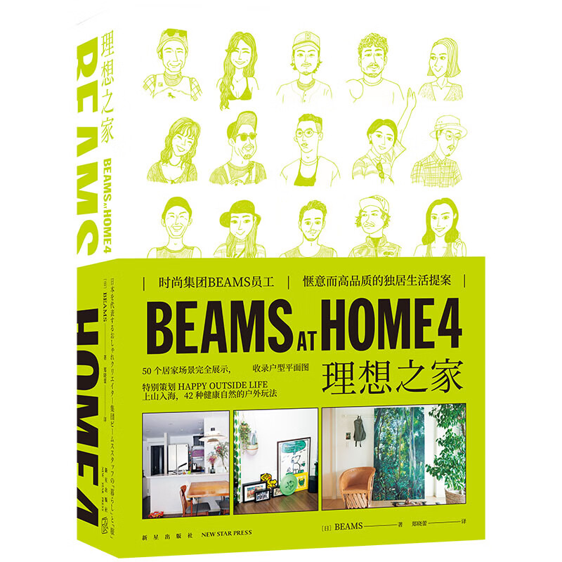 BEAMS AT HOME 4(理想之家)
