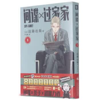 间谍过家家【好书，下单速发】