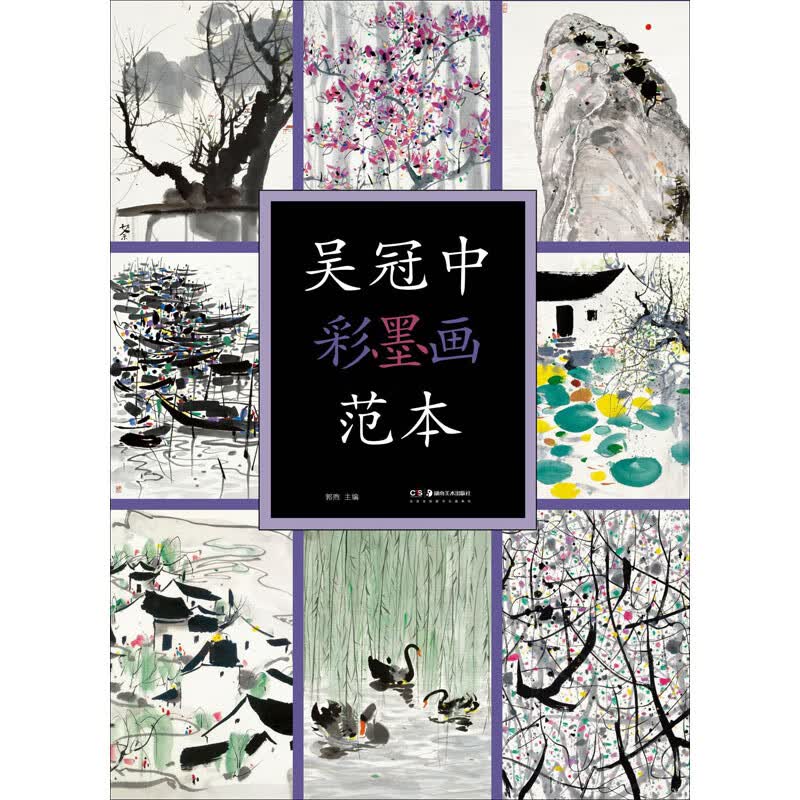 吴冠中彩墨画范本