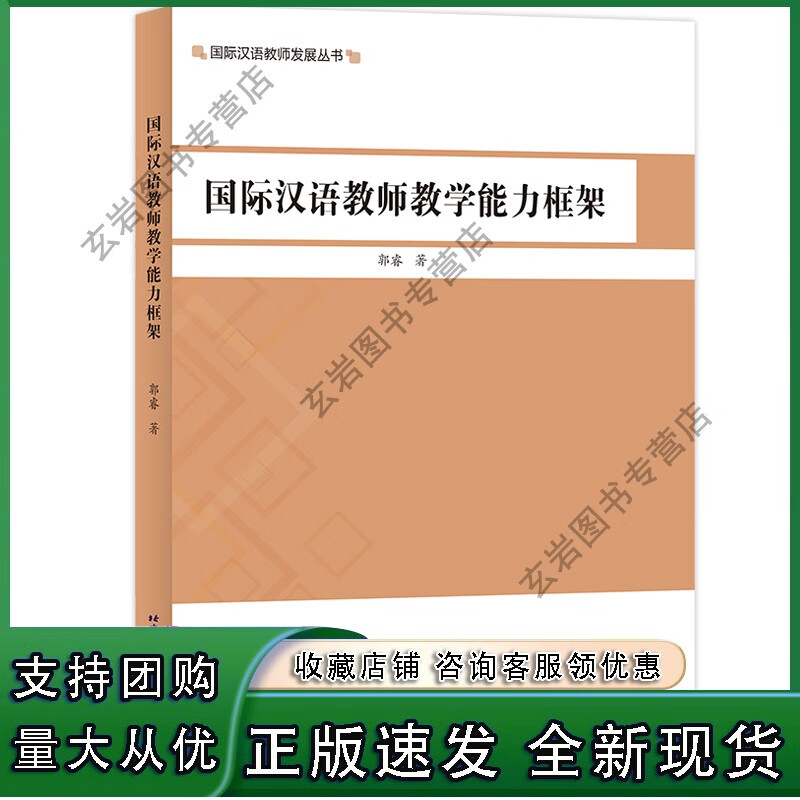 n汉语教师教学能力框架