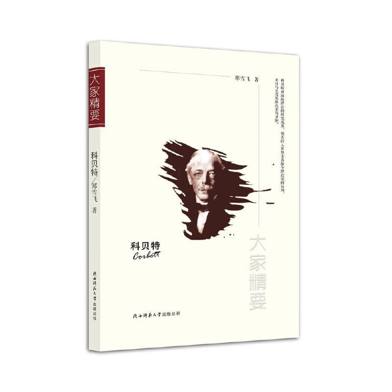 “大家精要”丛书：《科贝》