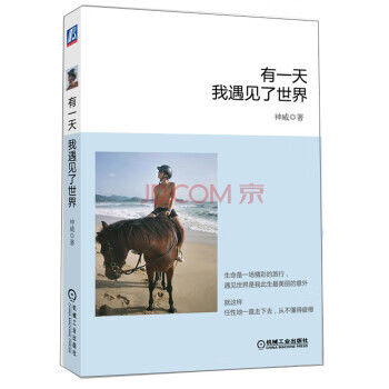 有一天，我遇见了世界