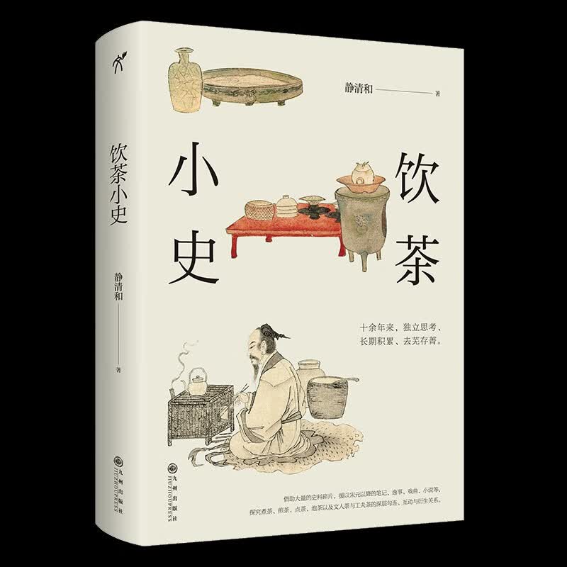 饮茶小史 新书
