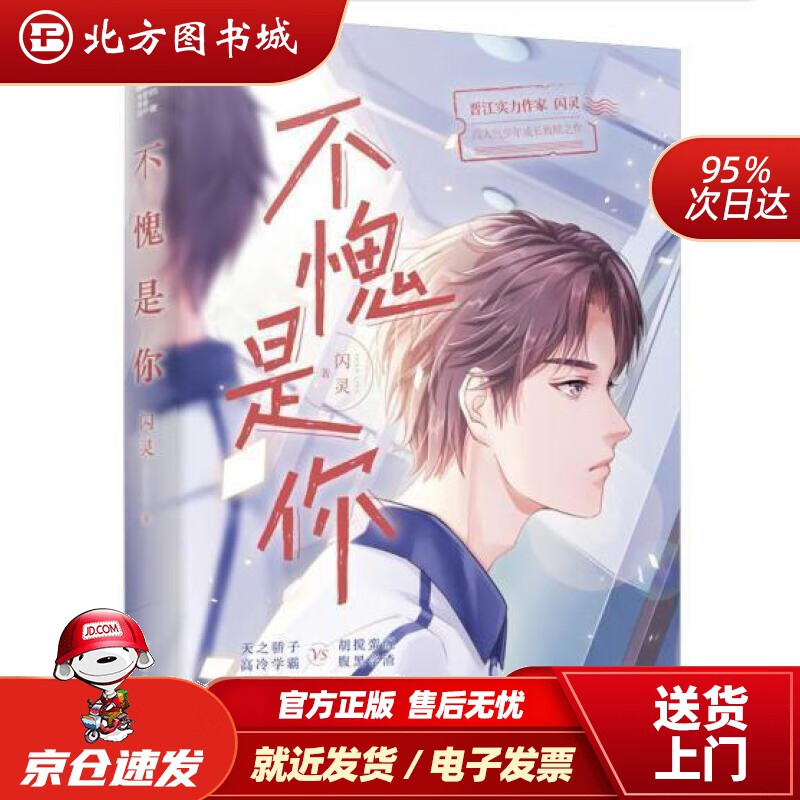 【现货】不愧是你 闪灵 北方图书城