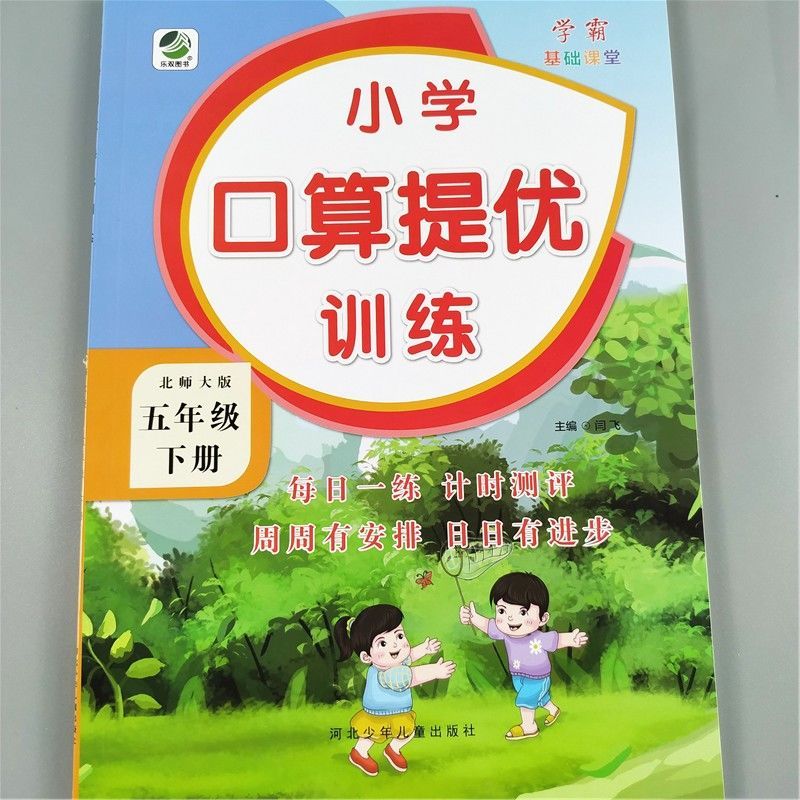 口算提优训练五年级下册数学同步练习册口算题卡天天练北师大版 小学口算提优训练五年级 下册