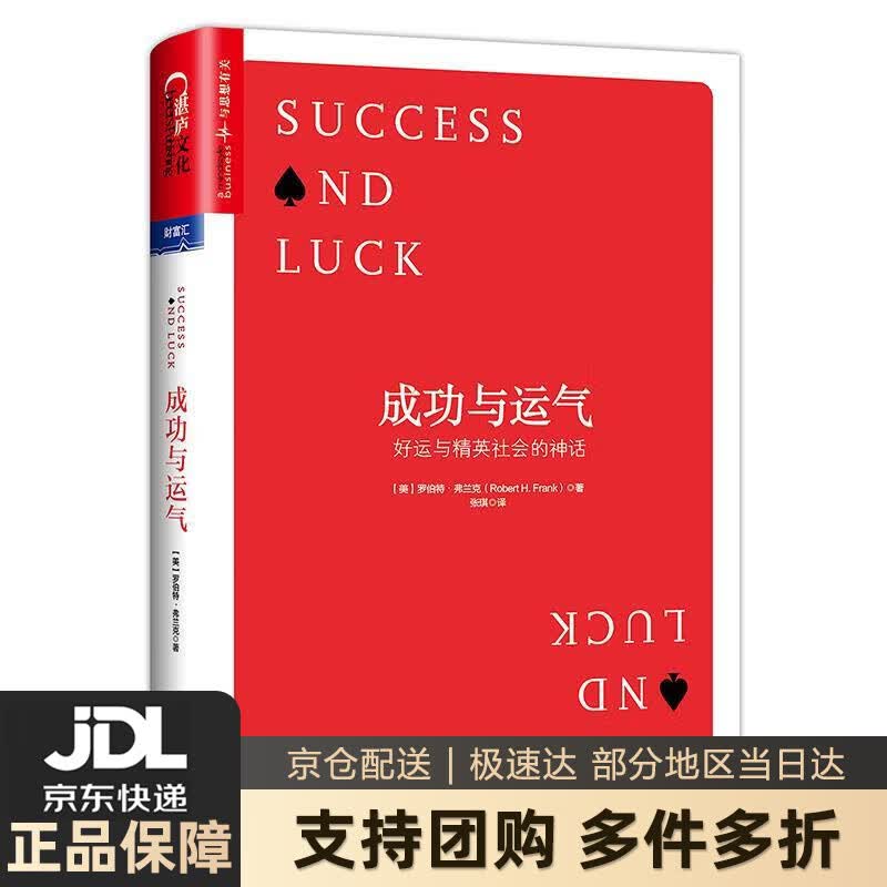 【 送货上门】成功与运气