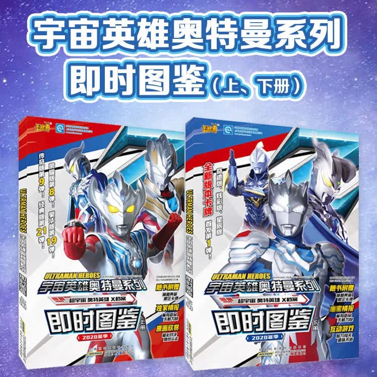 奥特曼系列视觉志 55周年书纪念版 奥特曼系列视觉志卡通动漫书 [全2册]宇宙英雄奥特曼系列即