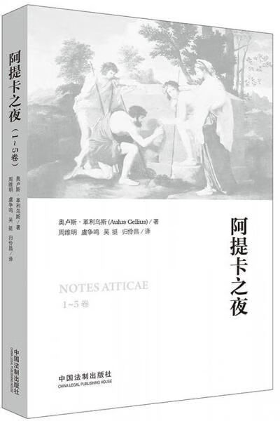 阿提卡之夜9787509340479