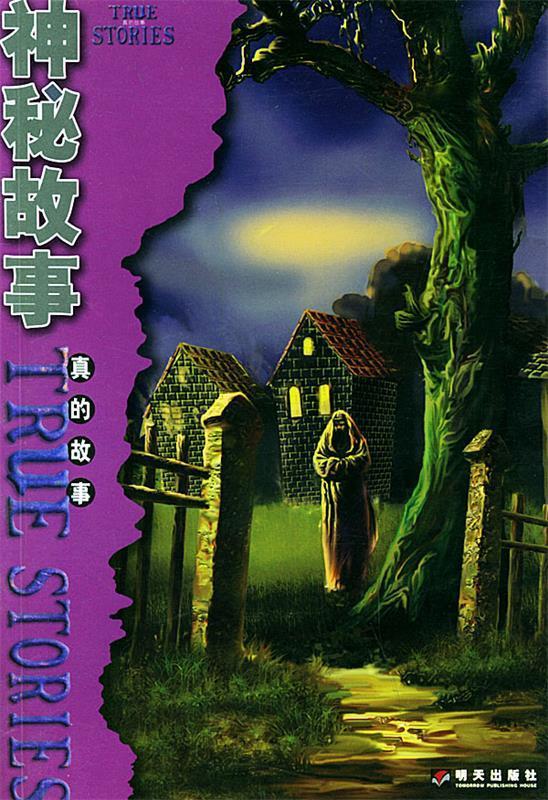 神秘故事—真的故事 [英]迪瑞著,都文娟 译【书】
