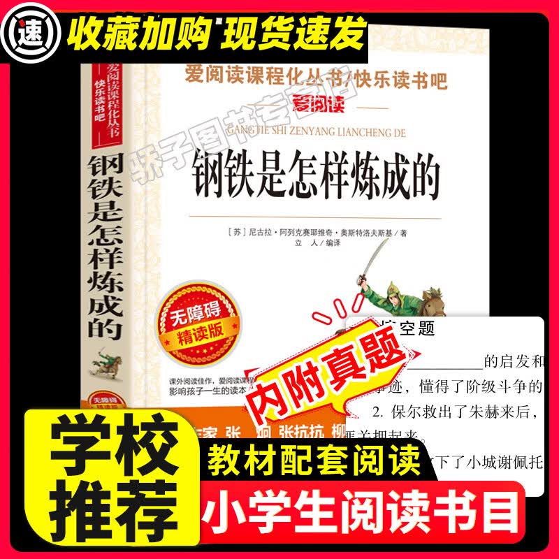 福尔摩斯探案集张天翼原著必小学生课外阅读书籍三四五六年级青少年人民儿童文学教育读物天地注释 【29元3件】钢铁是怎样炼成的