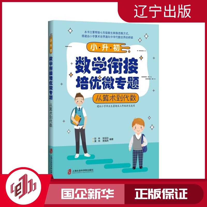 小升初数学衔接培优微专题(从算术到代数)
