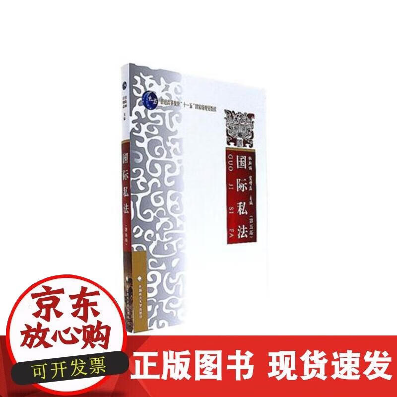 【现货】国际私法