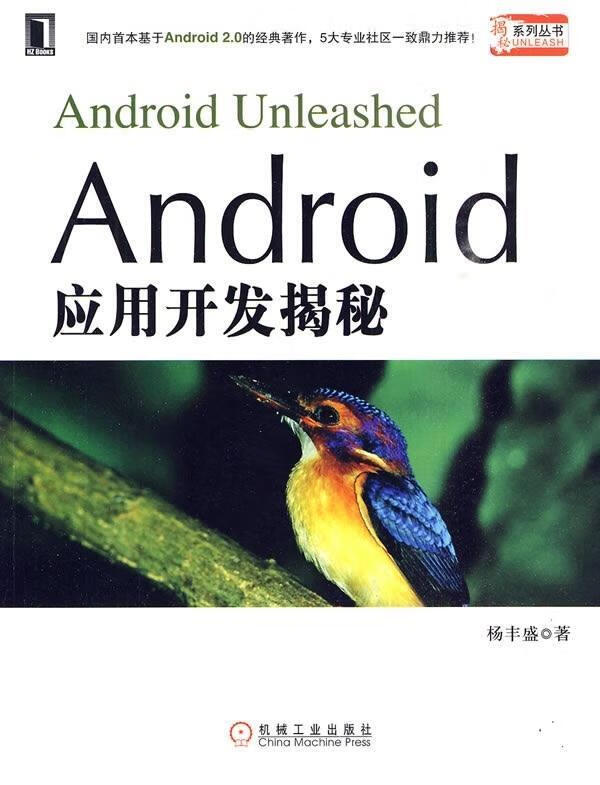 Android应用开发揭秘【，放心购买】