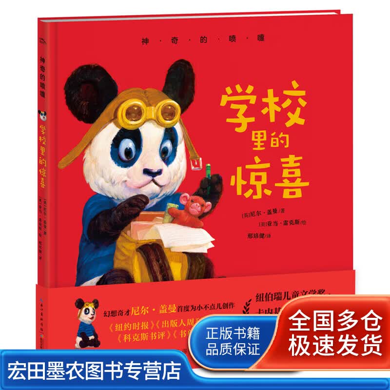 学校里的惊喜【好书】