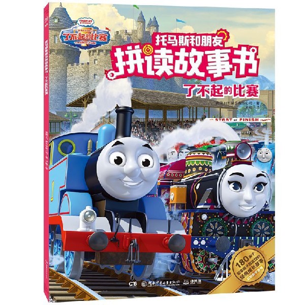 了不起的比赛/托马斯和朋友拼读故事书