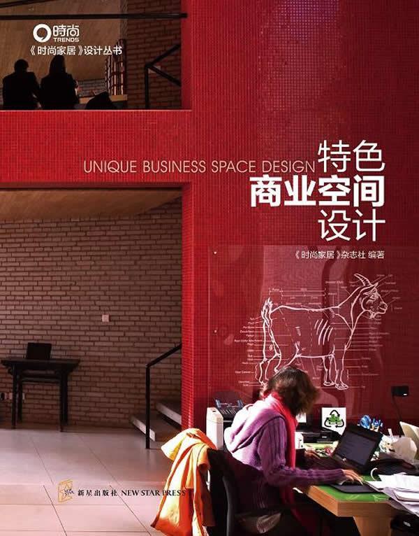 特色商业空间设计