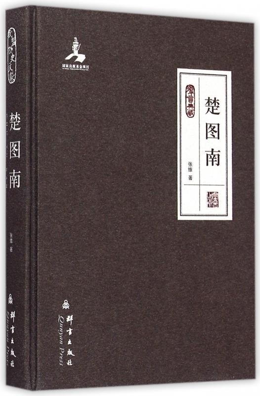 楚图南 张维