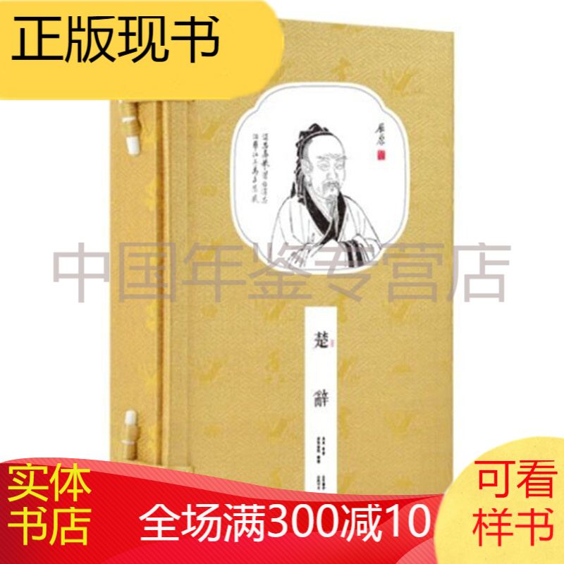 楚辞(一函二册)zcx