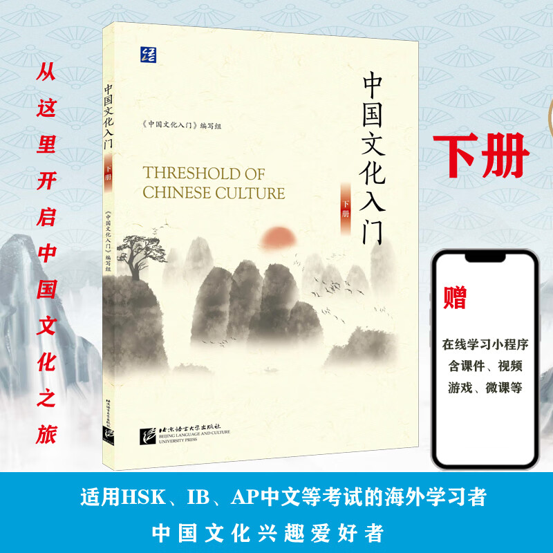 中国文化入门（下）