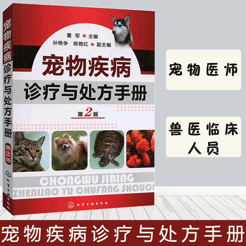 全2册 猫病诊疗技术+ 宠物疾病诊疗与处方手册 第二版 宠物常见病诊治技术宠物繁殖原理育种方法宠物医生狗猫