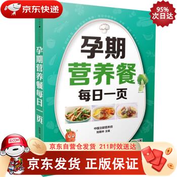 孕期营养餐每日一页 9787571318291