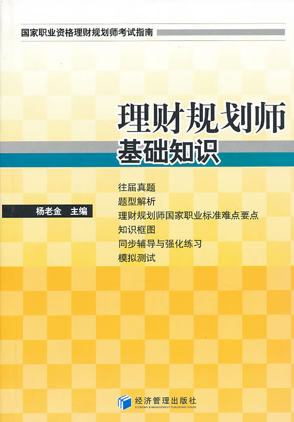 理财规划师基础知识