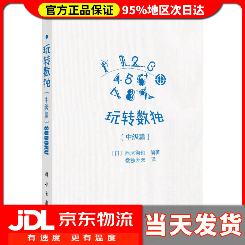 玩转数独中级篇