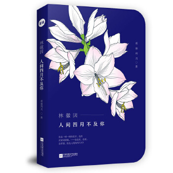 林徽因:人间四月不及你