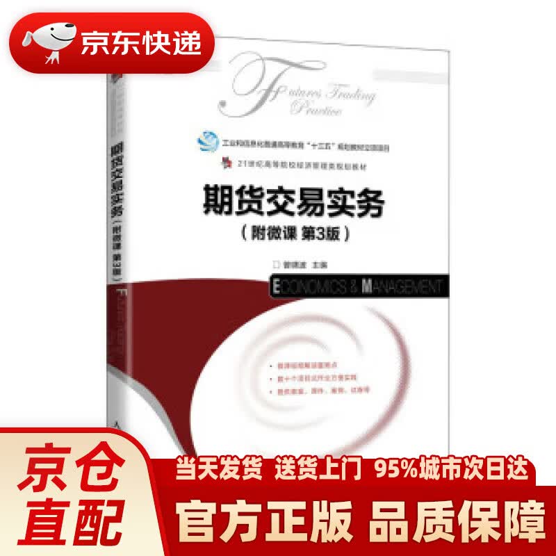 【新华】期货交易实务