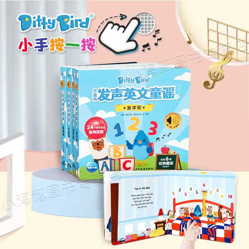 【有声书】dittybird绘本小蓝鸟发声英文童谣 0-2岁宝宝英语儿歌 默认