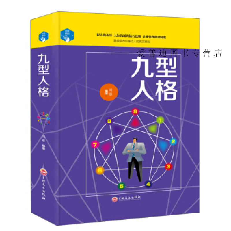 九型人格9787547242179【，放心购买】