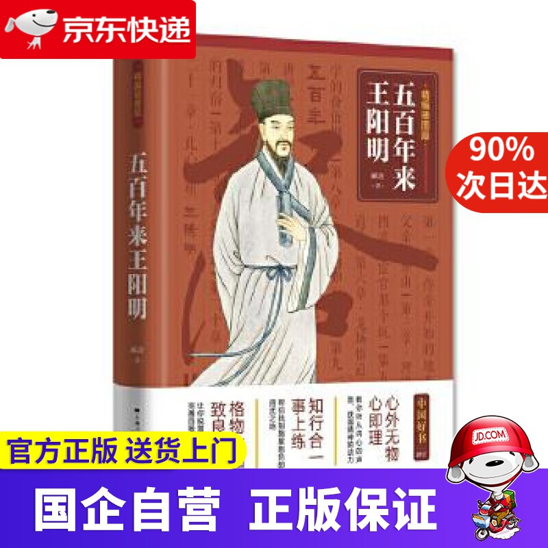五百年来王阳明（精编本） 郦波 学林出版社 9787548616436