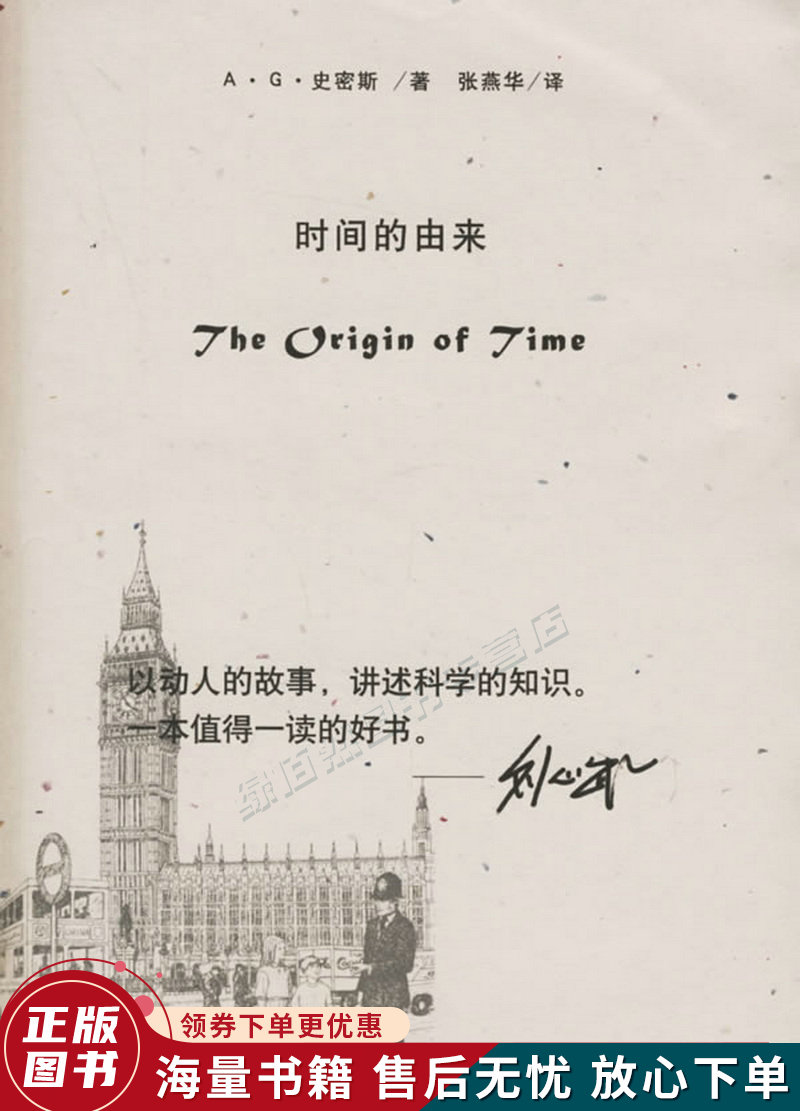 时间的由来