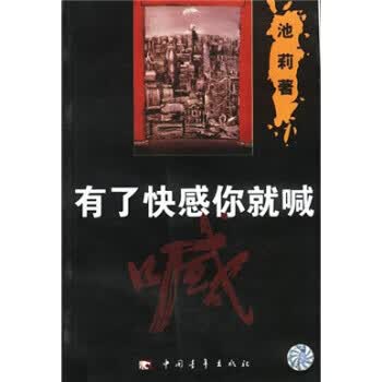 【现货】有了快感你就喊