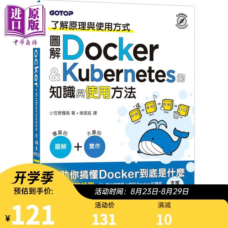 图解Docker Kubernetes的知识与使用方法 港台原版 小笠原种高 碁峰 云端技术