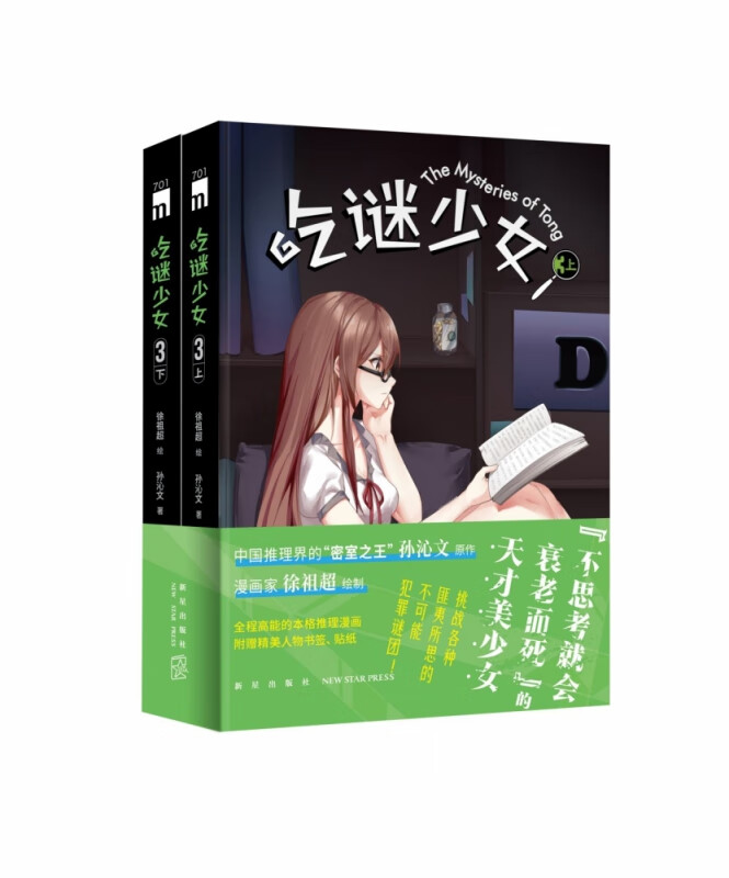 吃谜少女(3上下)