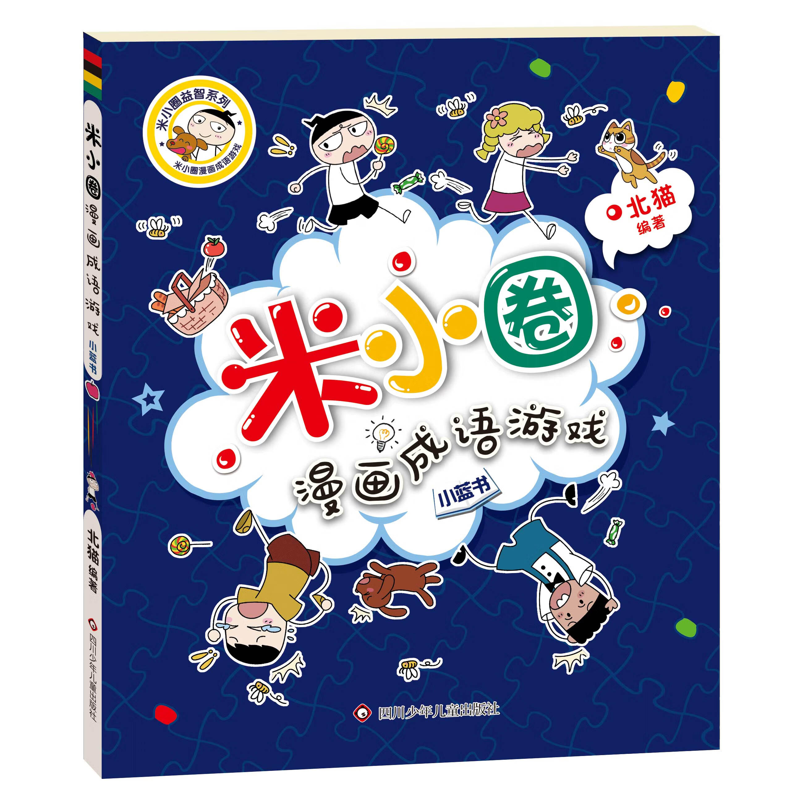 漫画成语系列全套辑第二辑 上学记爆笑儿童读物成语故事书籍小学生课外阅读书籍成语接龙二三四五六年级 漫画成语第二辑【成语游戏】