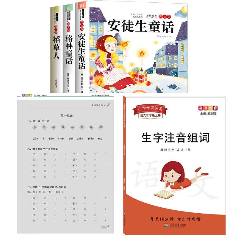 安徒生童话快乐读书吧三年级上册稻草人书叶圣陶格林童话全集课外书必读经典书目小学生班主任老师学校推 三年级上册【3本】+生字注音组词