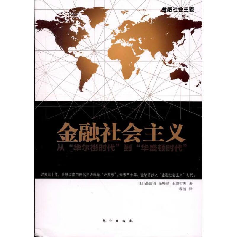 金融社会主义【，放心购买】