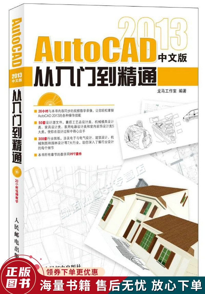 AutoCAD2013从入门到精通中文版