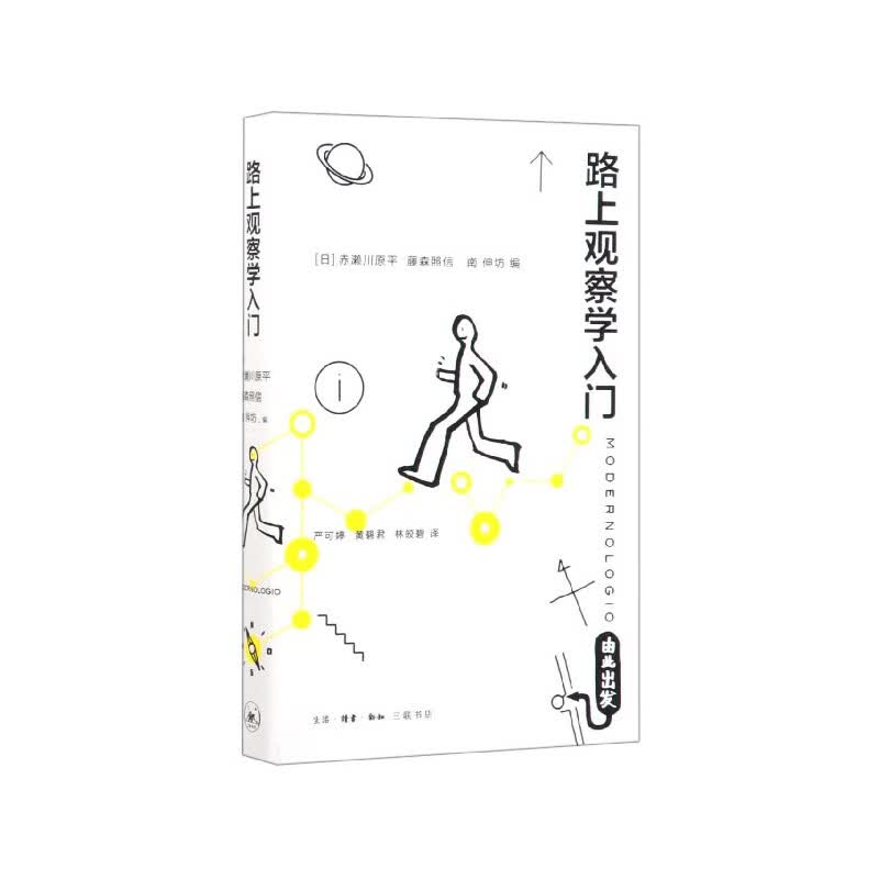 路上观察学入门