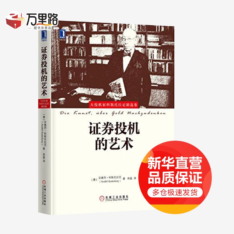 证券投机的艺术