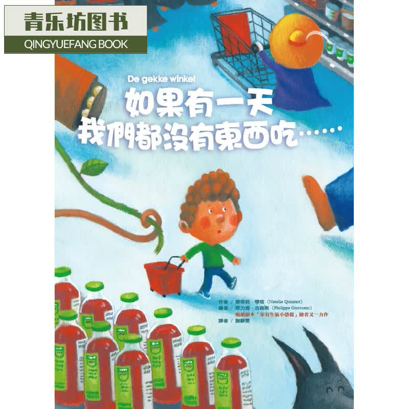 预售 娜塔莉．琴塔如果有 我们都没有东西吃大颖文化台版原版书籍