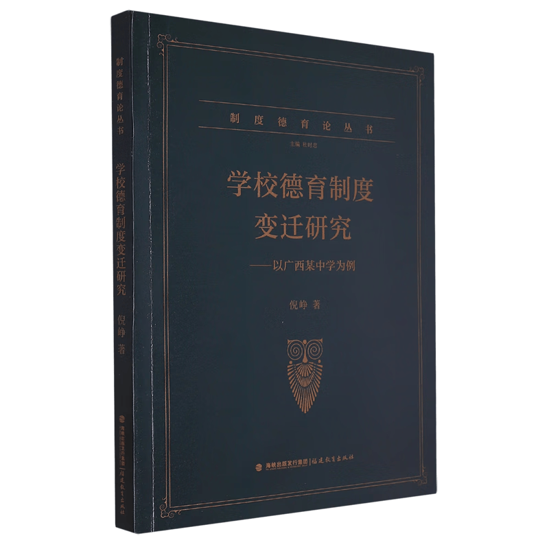 学校德育制度变迁研究:以广西某中学为例