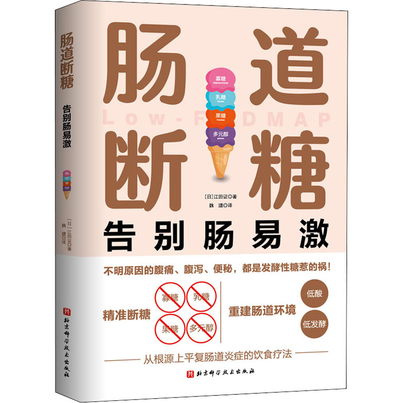 肠道断糖