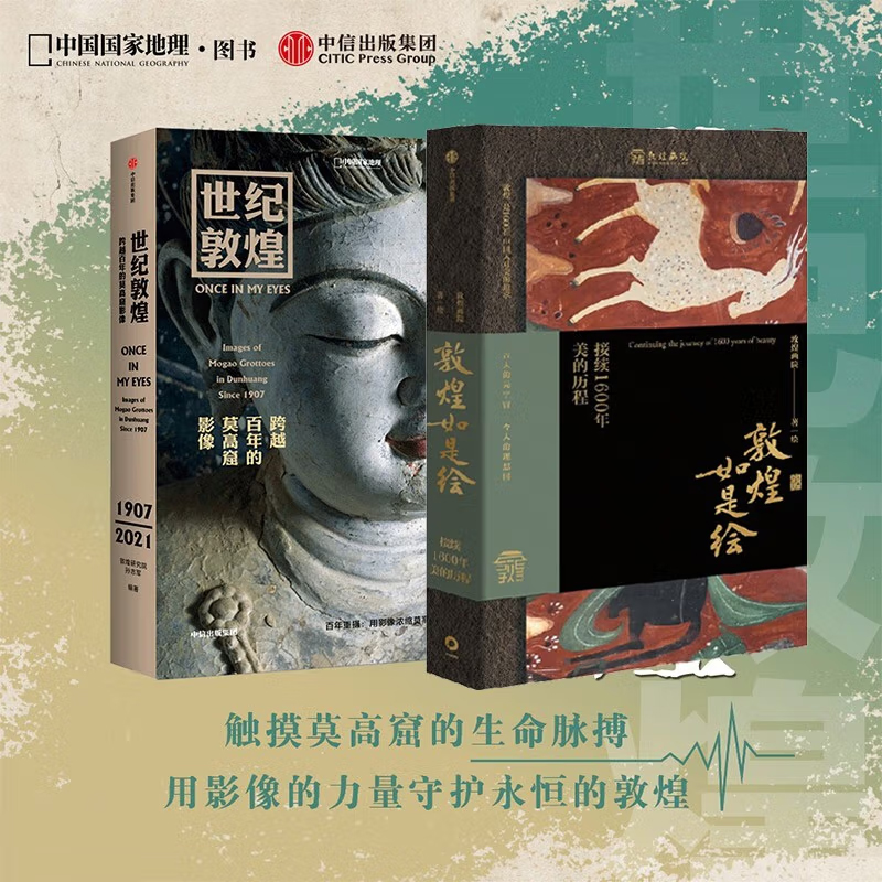 敦煌如是绘+世纪敦煌 套装2册 敦煌画院 等著 敦煌壁画与临摹传承人的故事 敦煌研究院文物摄影 莫高窟
