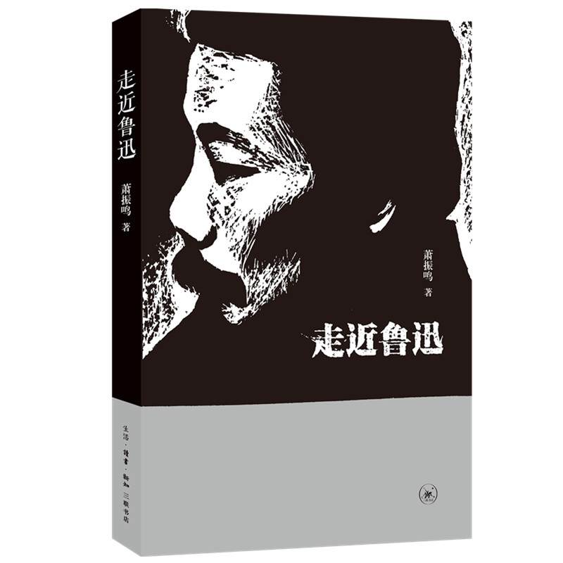 走近鲁迅