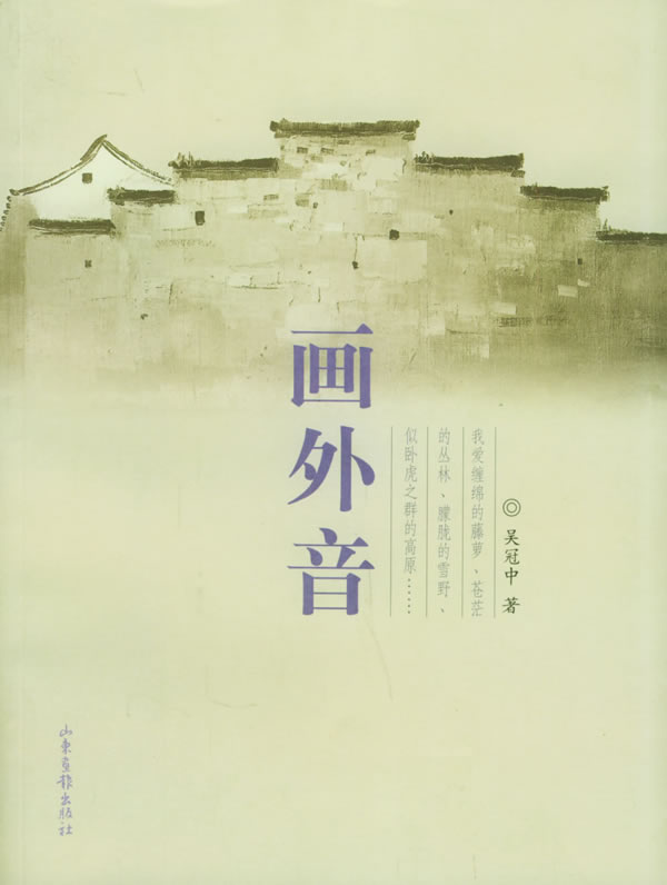画外香
